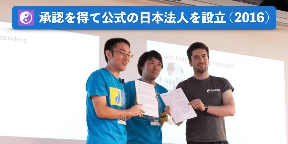CoderDojo Japan 設立時の写真 with CoderDojo Foundation