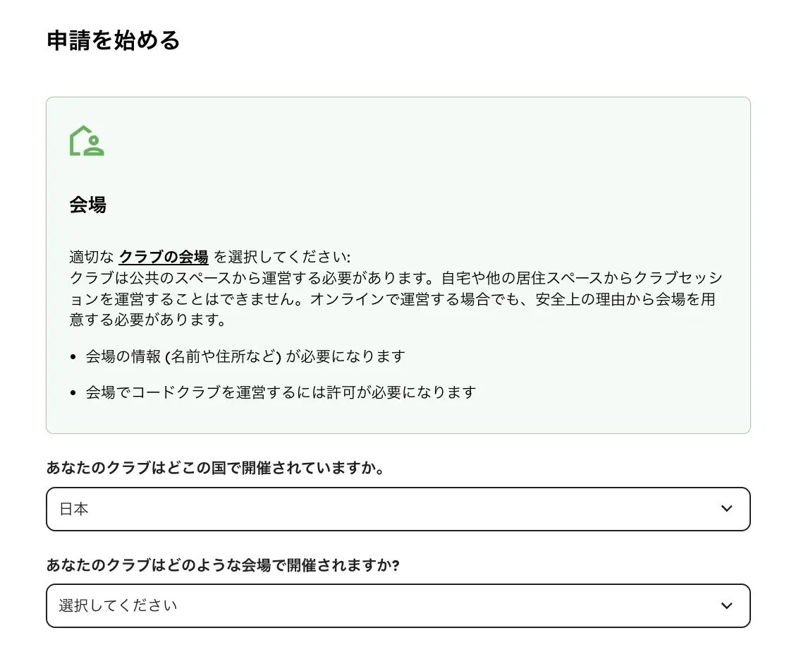 新規クラブ登録の初期画面